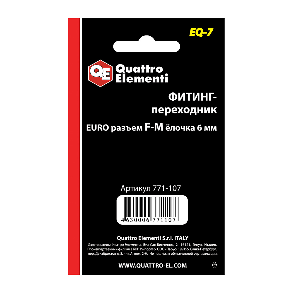 Quattro Elementi - Фитинг-переходник QUATTRO ELEMENTI EQ-7, соединение мама EURO - папа елочка 6 ...